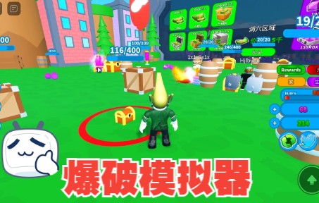 Roblox爆破模拟器:赚钱买核弹!体验爆破的魅力!