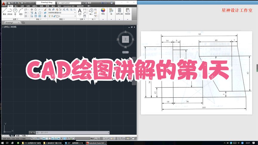 张工教大家画CAD的第一天,图纸简单,却讲的不怎么好