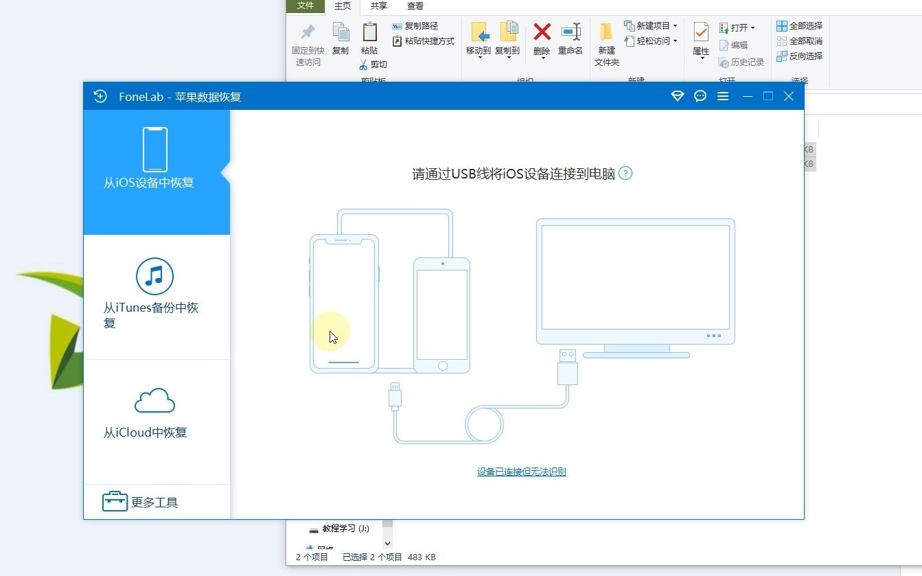 FonePaw iPhone Data Recovery 1.0一款实用的iPhone数据恢复软件