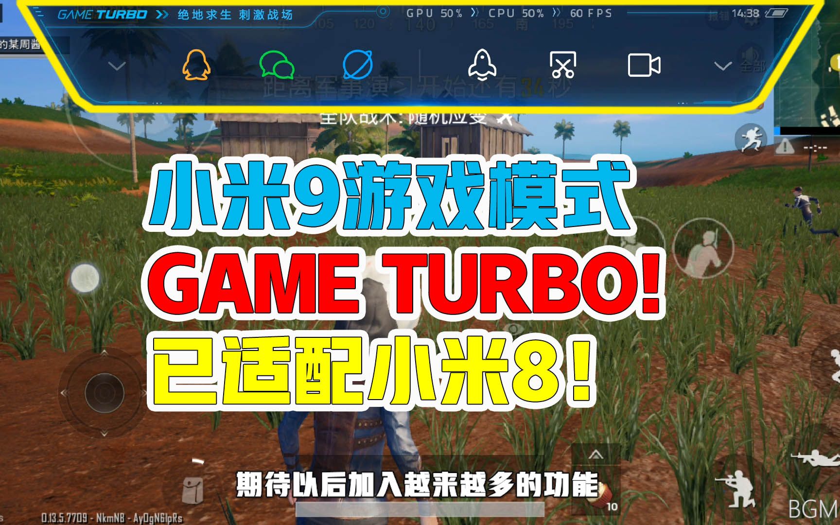 小米游戏模式:GAME TURBO游戏工具箱,米8已适配 帧数显示!CPU+...