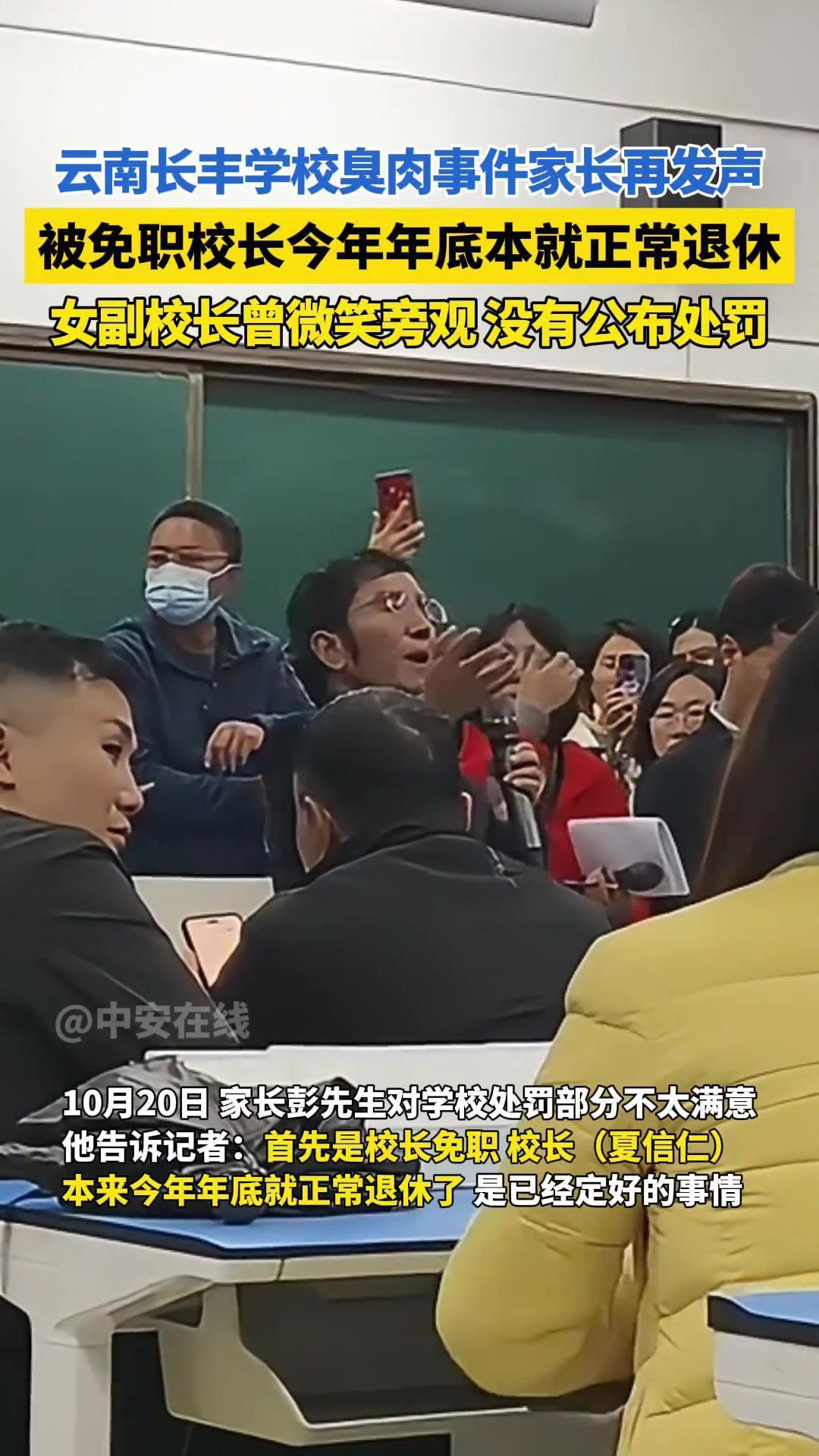 云南长丰学校臭肉事件家长再发声:被免职校长今年年底本就正常退休,...
