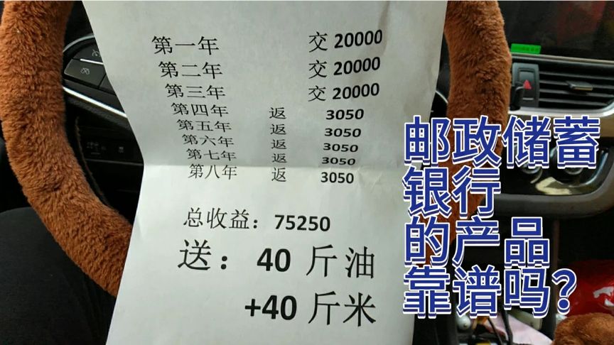 邮政储蓄银行,这个产品,靠谱吗?