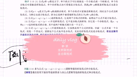 求解主析取范式,主合取范式,极小项,极大项的方法