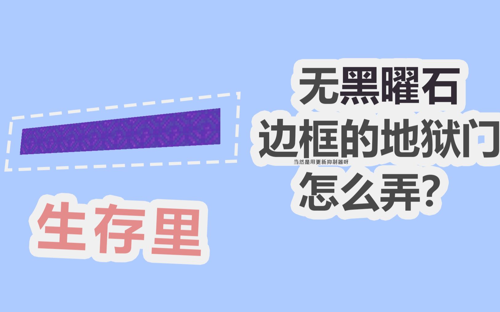 【水】无边框地狱门