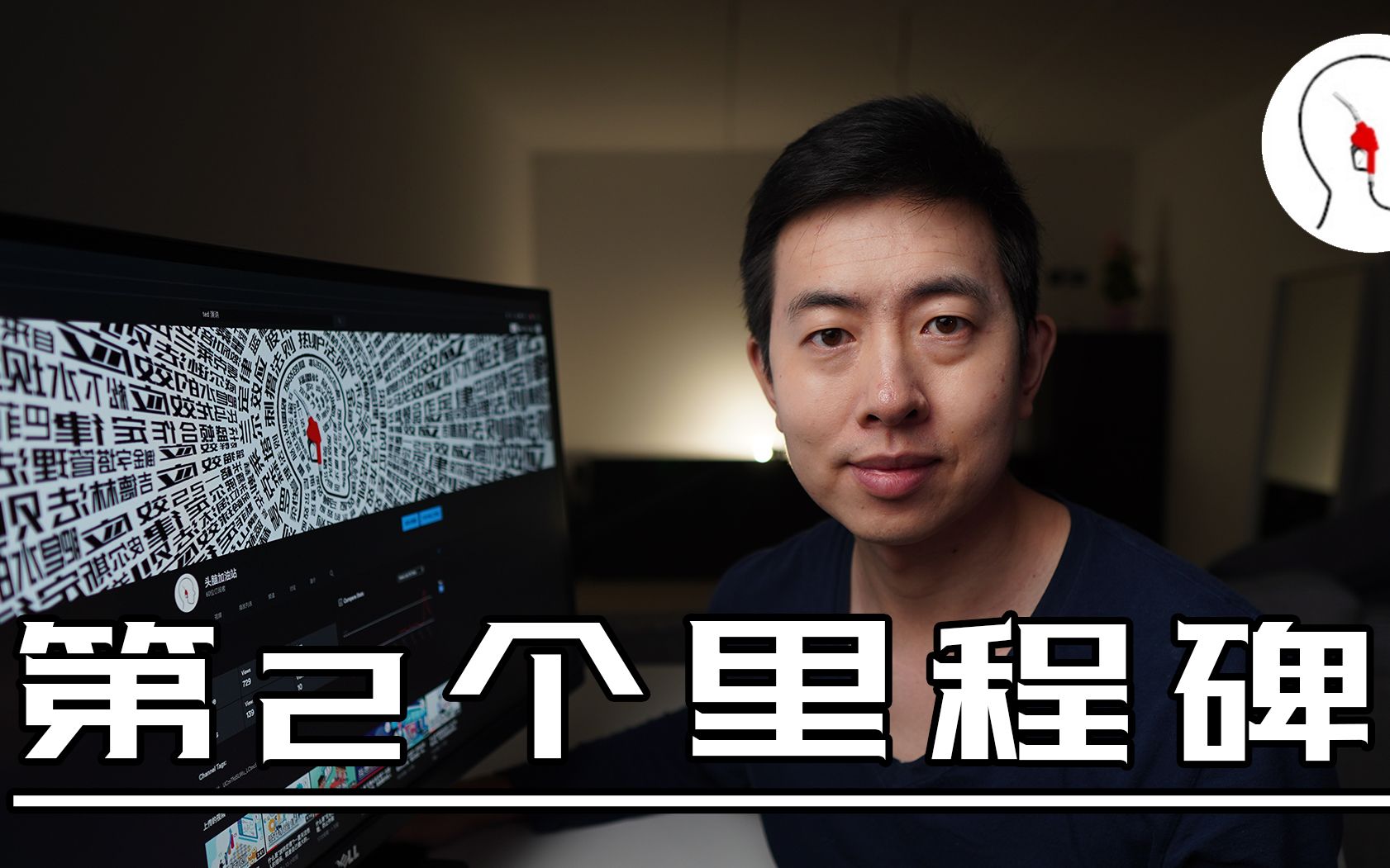 第2个里程碑完成,录了30期内容。知道不足,存在迷茫,对未来抱有信心。