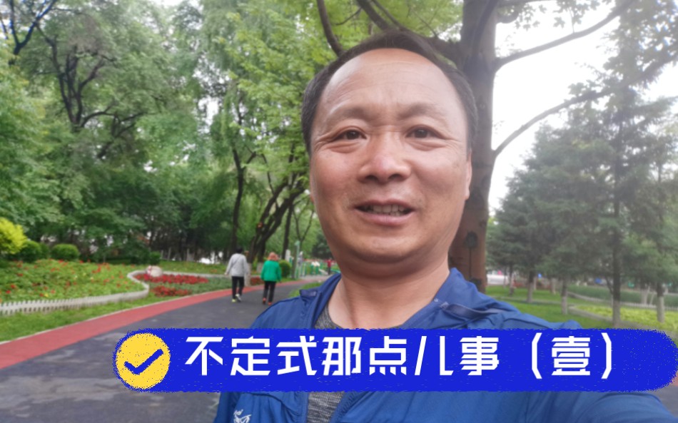 不定式重难点(壹)too…to肯否定含义和不定式省略。