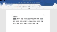 Word技巧——文档名字快速对齐