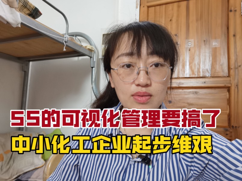 5S可视化管理马上要开始搞了,对于不规范的中小化工企业来说真的履...