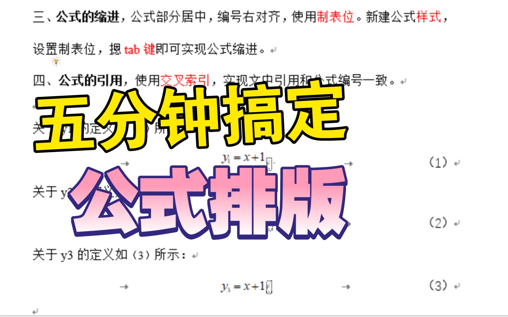 word如何实现公式居中编号右对齐?|如何给公式编号?|论文中如何引用...