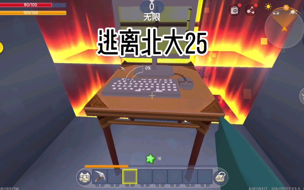 《迷你世界》：逃离北大25