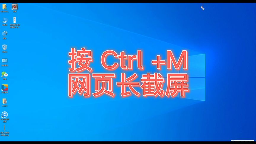 电脑网页截图-截长屏方法