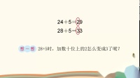 小数1-26《两位数加一位数(进位)》-微课.mp4