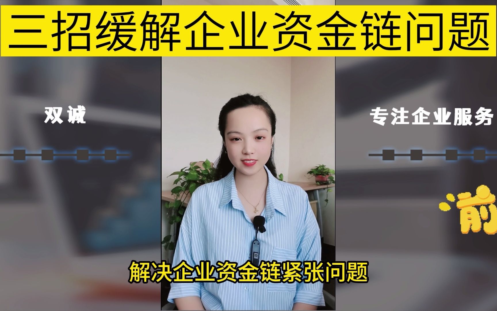 企业出现资金周转出现问题,企业管理过程中只需要做好这三步,解决...