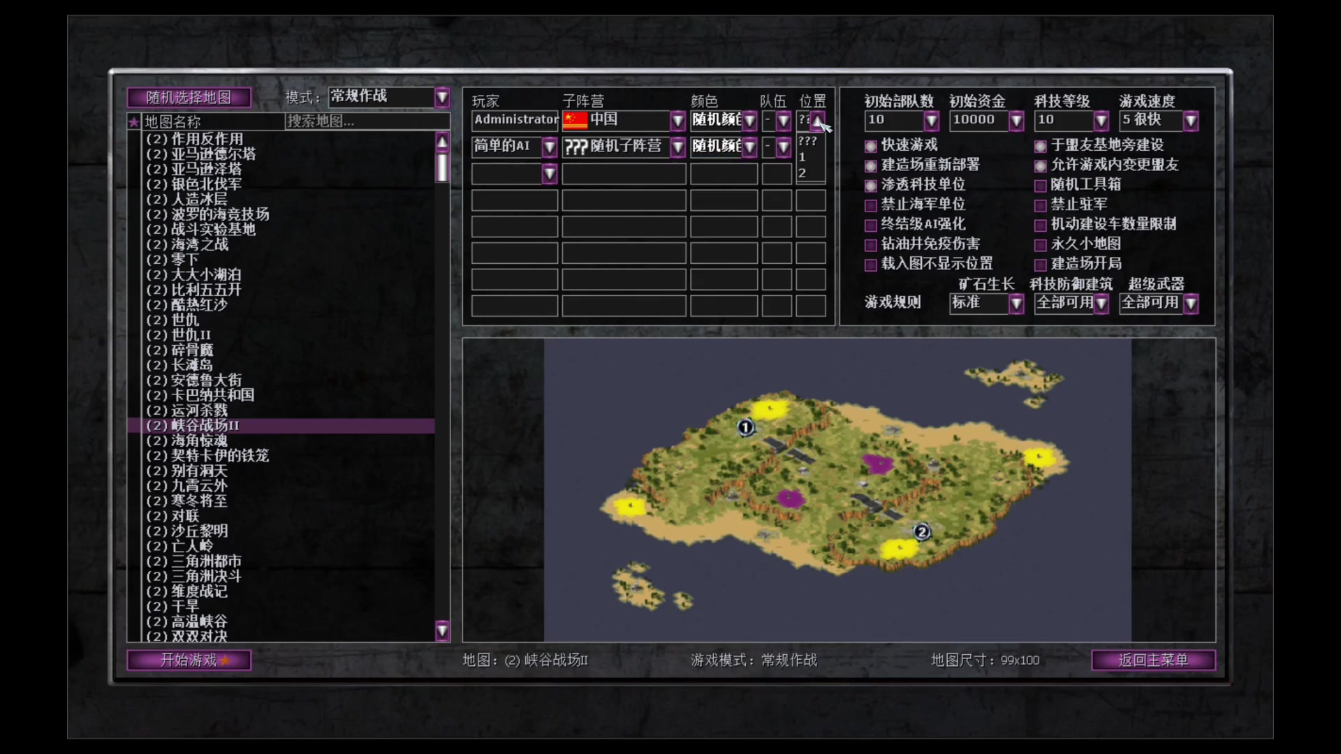 【红色警戒2】心灵终结中文整合版