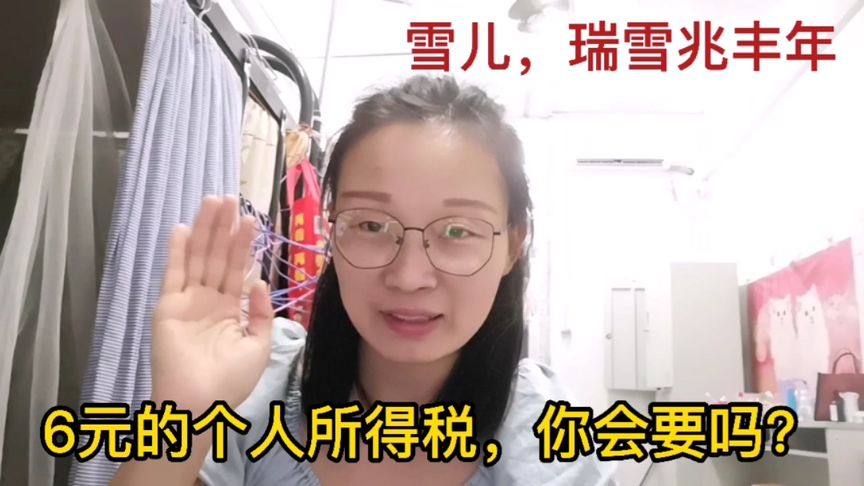 打工生活,个人所得税退税申请,我退72块,感谢国家,感谢党