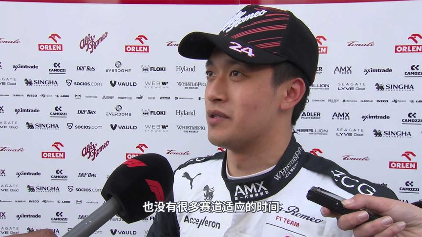 F1英国大奖赛周五周冠宇赛后采访:对于二练表现非常满意!