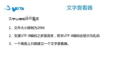 DOPSoft软件使用-文字查看器