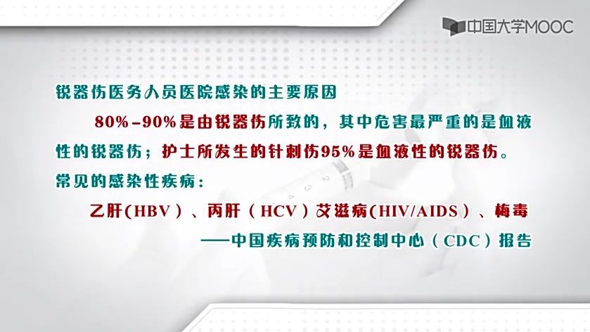 第九周 患者安全与职业防护、疼痛护理:护理职业安全防护3