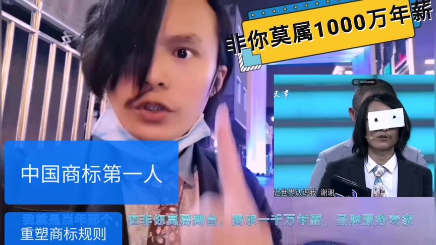非你莫属1000万年薪选手创业之重塑商标领域规则