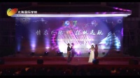 北海国际学校2017元旦文艺汇演暨科技节活动颁奖晚会