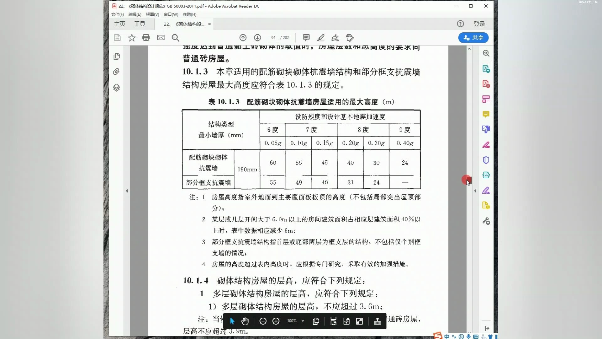 ...考试《砌体规范》8.2.1、8.2.3、9.2.2高厚比计算是否考虑修正系数.
