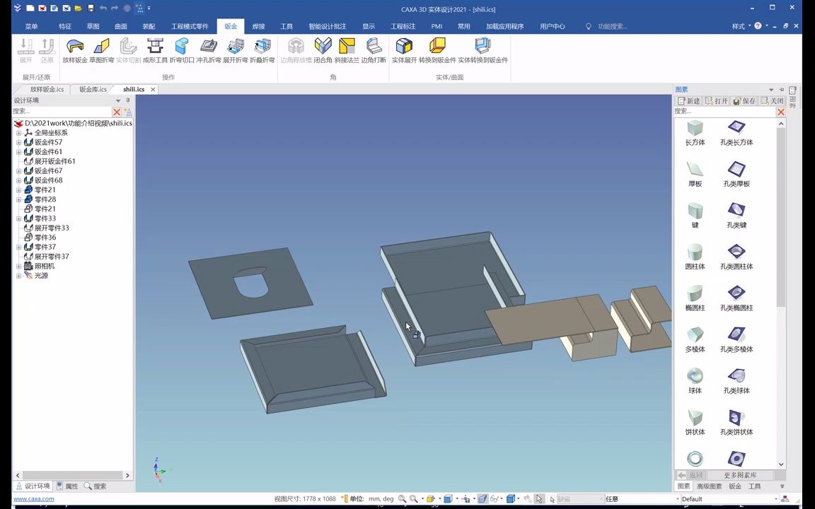 9.5 CAXA 3D实体设计_投影工程图