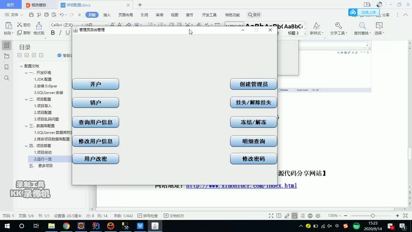 java+swing+sqlserver银行卡管理系统(课程设计)