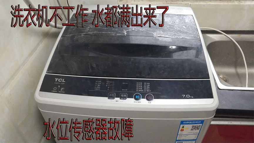 洗衣机边进水边出水 就是不工作 原来是这个配件坏了