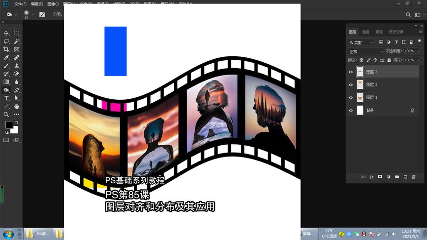 【PS教程】在Photoshop中图层的分布及应用