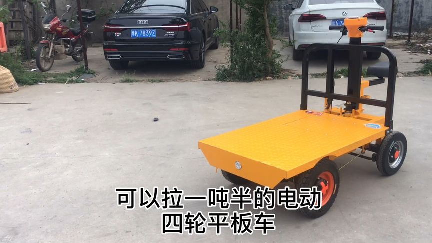 可以拉1吨半的电动四轮平板车