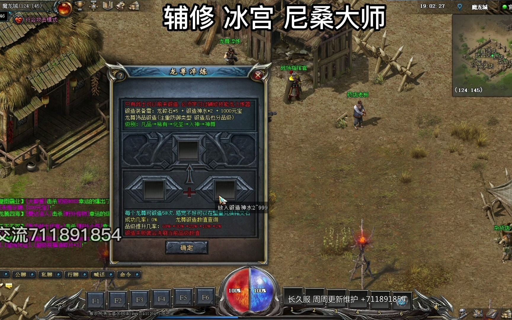 【蓝太网络】《龍纹传奇》辅修雪域地图玩法介绍01期