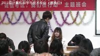 2011级计算机科学与技术专业诚信考试月主题班会
