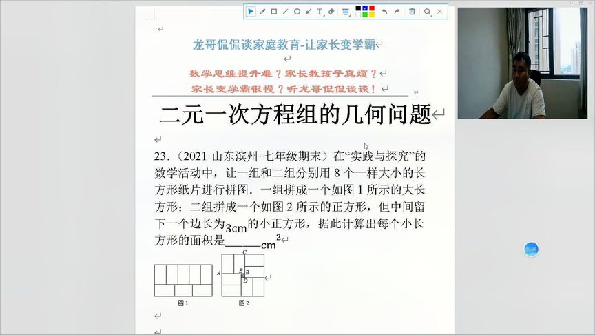 二元一次方程组的几何问题