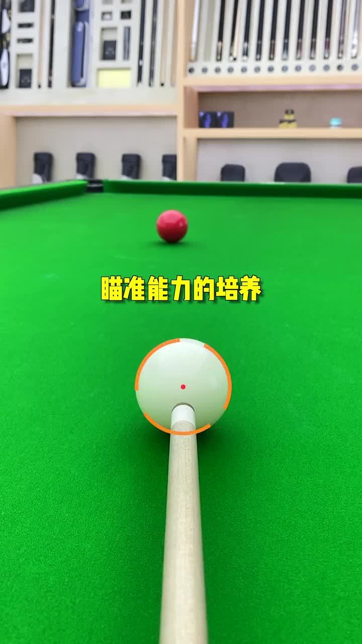 瞄准的三个步骤,艾特你的小伙伴来看#台球 #台球技巧 #台球教学 #...