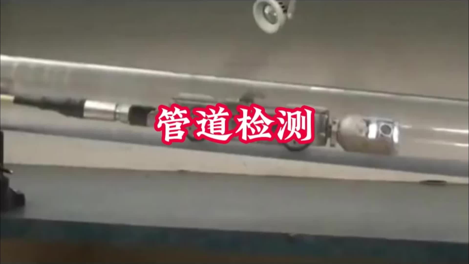 【双安市政】杭州紫外光固化修复_管道检测修复一体化服务公司