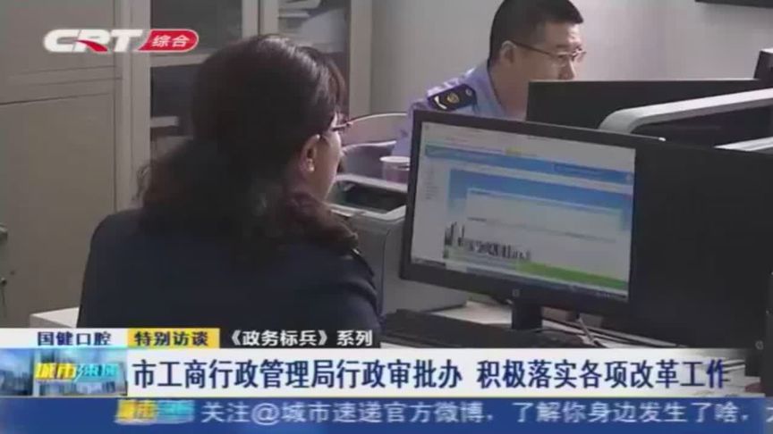 市工商行政管理局行政审批办,积极落实各项改革工作,做政务标兵