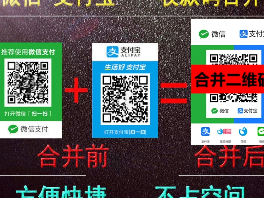 全网火爆的微信支付宝二合一收款码申请制作教程来了