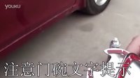 门碗 拉手 安装视频 教程 门腕 门把手 汽车 门拉手