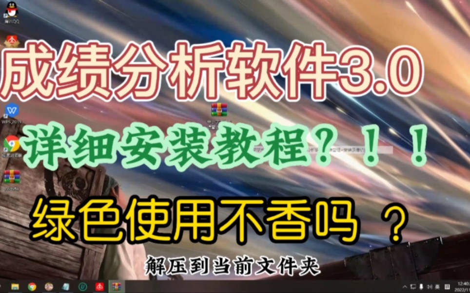 中小学生成绩分析软件3.0安装教程,绿色无限制使用不香吗?