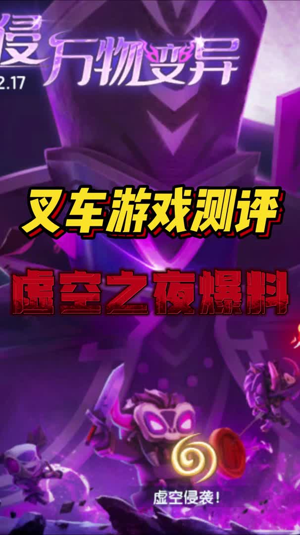 迷你世界:虚空之夜大爆料!_迷你世界