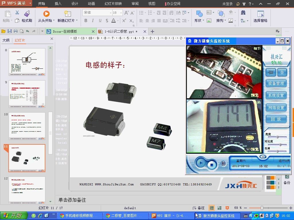 手机维修基础知识-二极管的样子