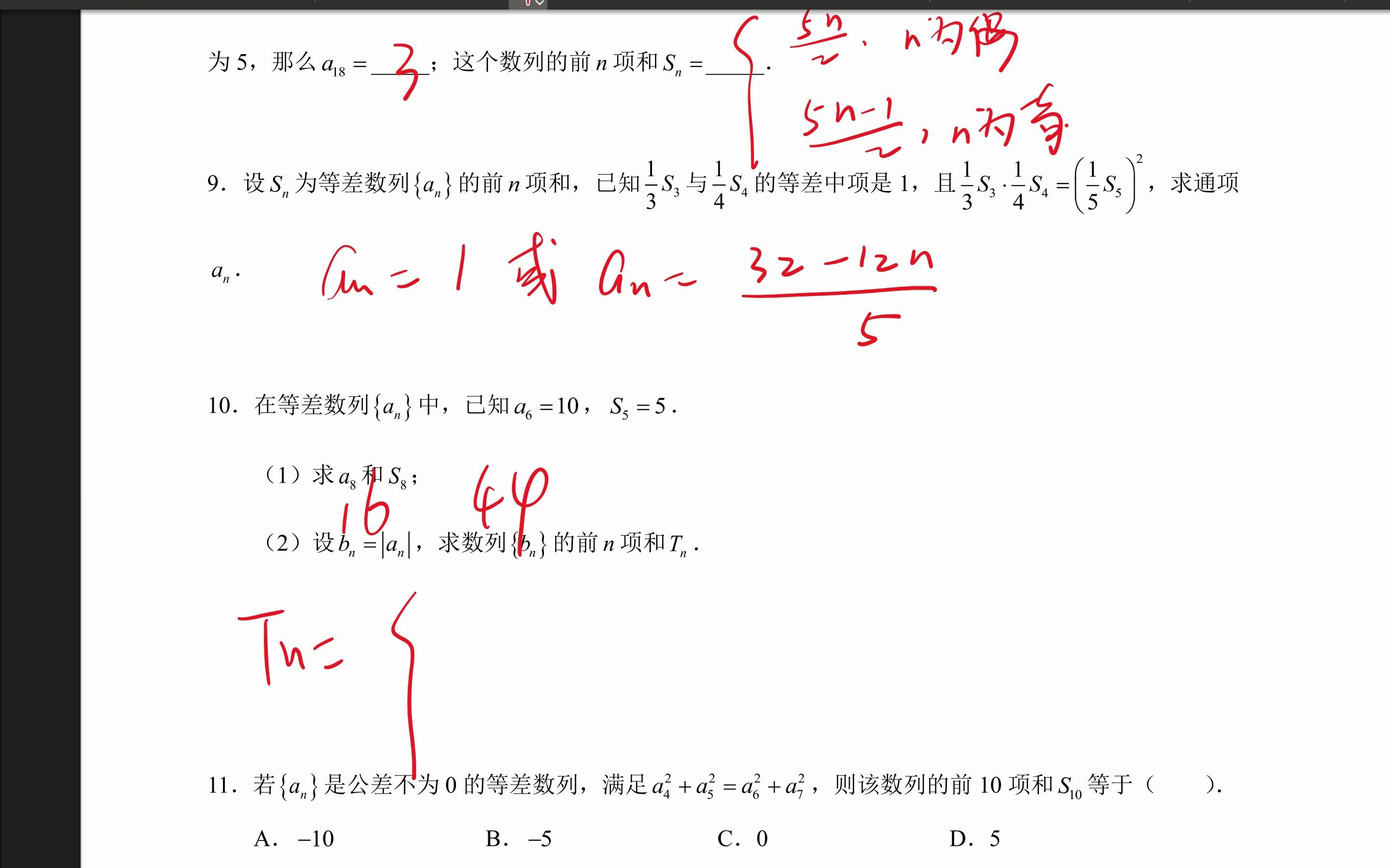 高二第9讲 等差数列的前n项和2