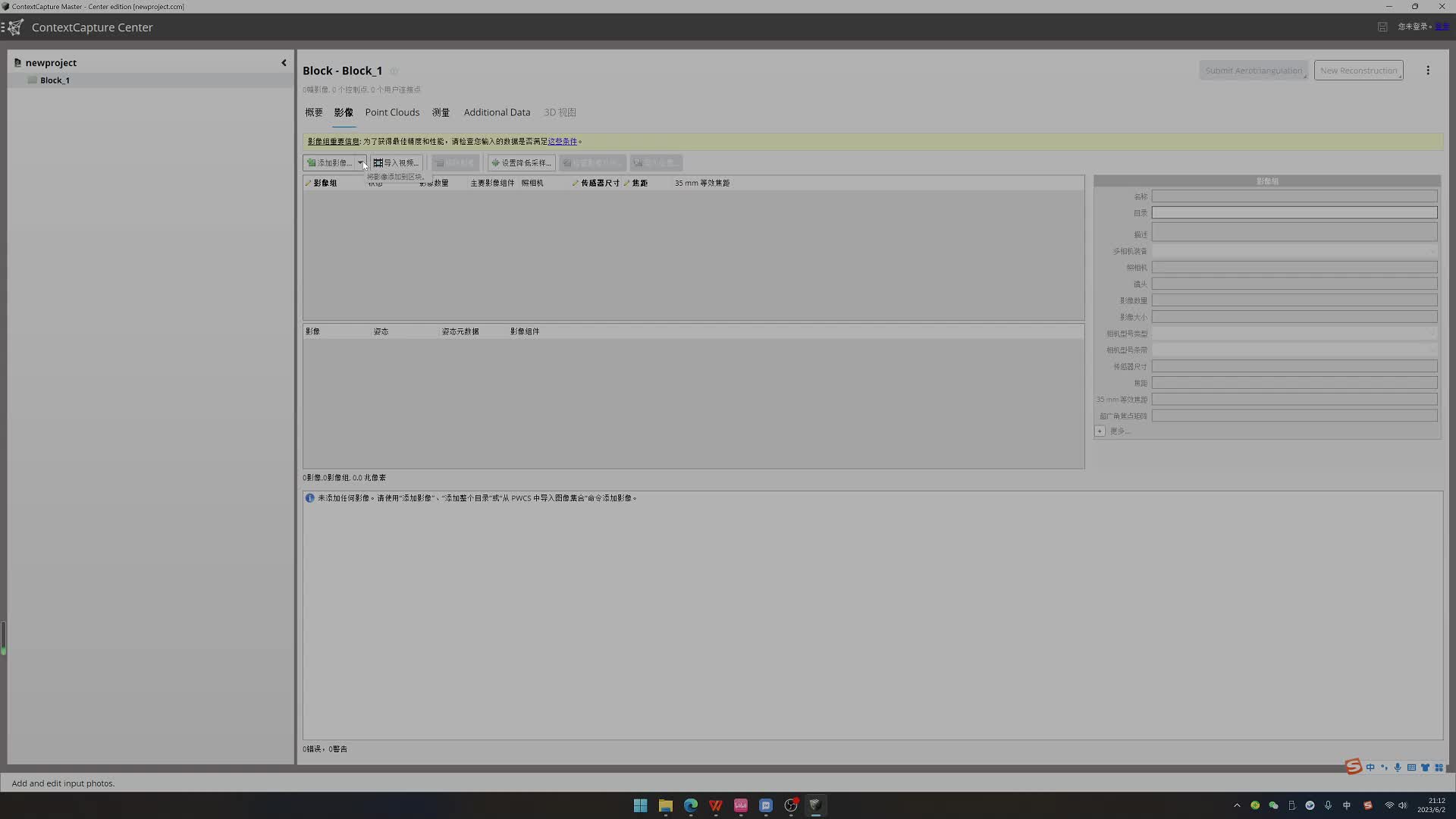contextcapture(cc)高程值异常修正