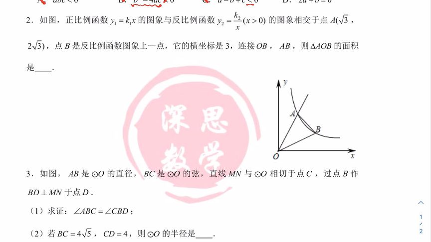 21.2数学真题~反比例函数中三角形模型