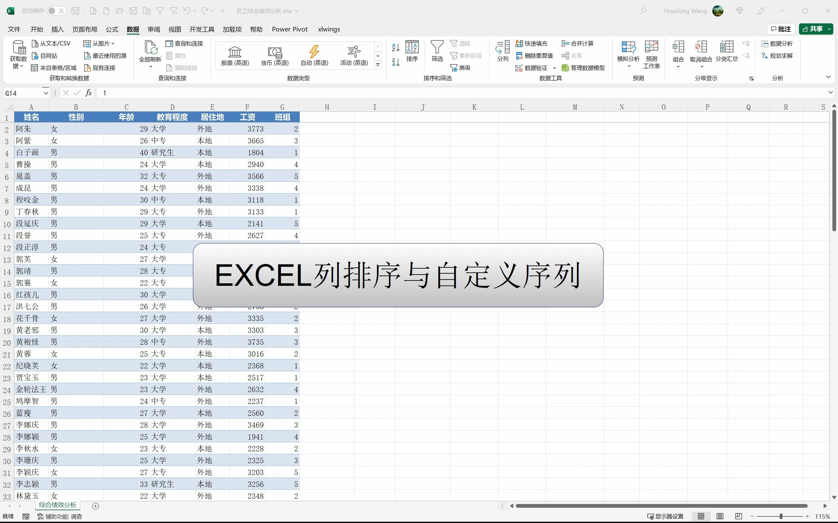 EXCEL列排序与自定义序列