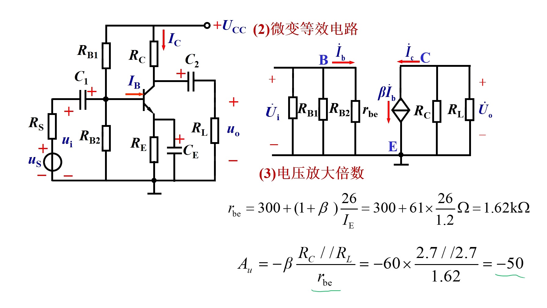 三极管放大电路例题