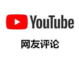 歪网热评速报 