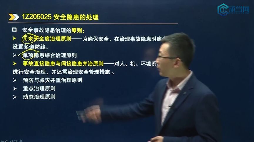承学网2020一级建造师建设工程项目管理安全隐患的处理