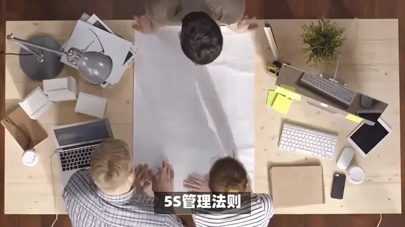 5S管理法则:提升效率与环境品质的五大关键步骤
