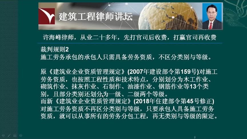 规则2建筑律师:建筑劳务资质不再区分类别与等级
